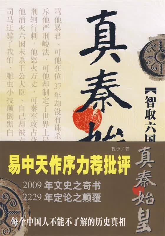 真秦始皇 智取六国【精选】