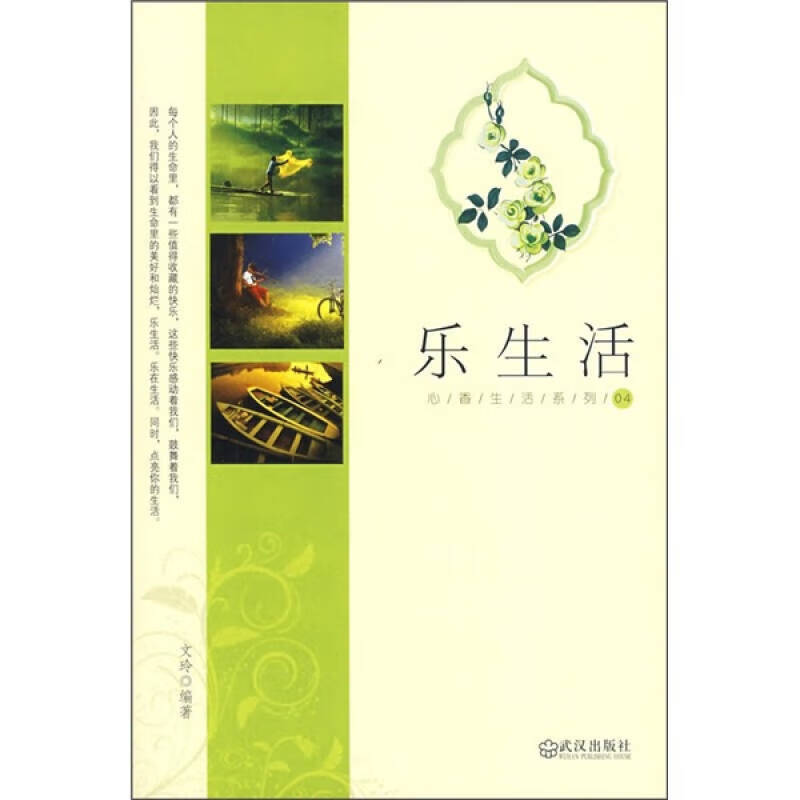 心香生活系列 乐生活【特惠】