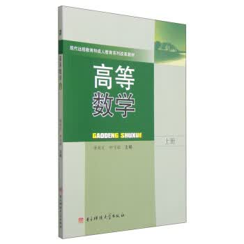 高等数学-上册