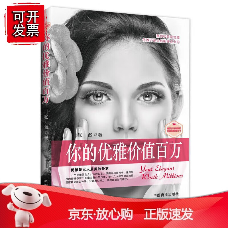 你的优雅价值（珍藏版）