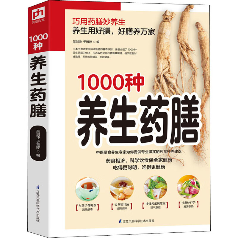1000种养生药膳