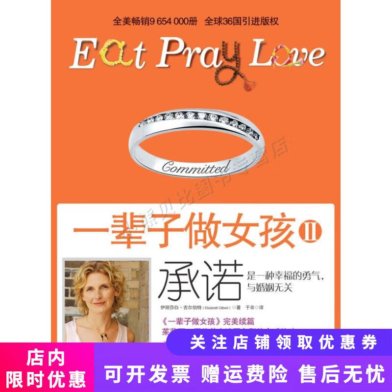 一辈子做女孩2——承诺