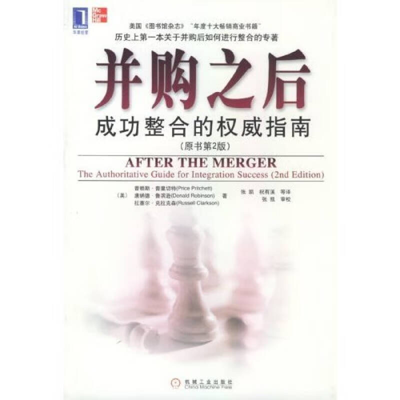 并购之后【好书】