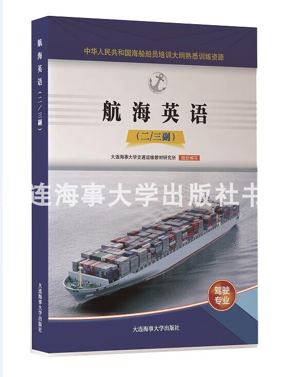 20规则航海 航海英语（二/三副）熟悉训练资源（题库）40753