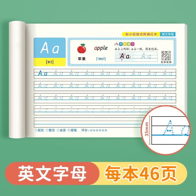 书行 幼小衔接全套描红本幼儿园启蒙练字帖大班学前教育写字儿童练字本 英文字母 50张/本