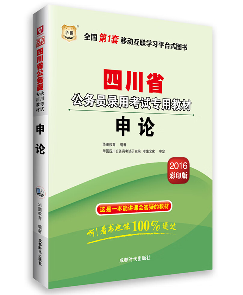 申论 华图教育