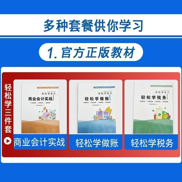 中欣 会计教练零基础入门轻松学会计税务做账商业实战手把手教你成为会计高手 做账账薄+轻松学三件套+手工电脑 会计实操课程