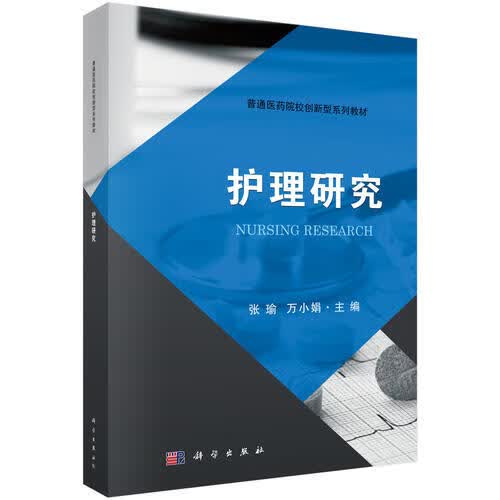 护理研究【特惠】