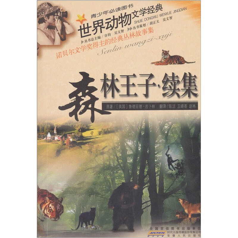 【书】森林王子. 下