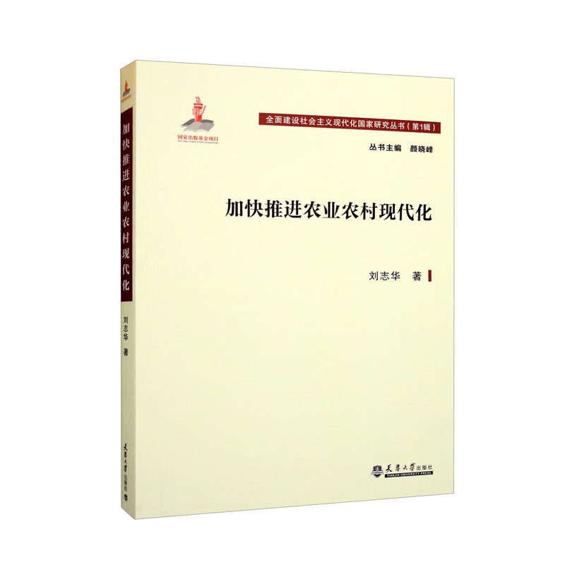 加快推进农业农村现代化
