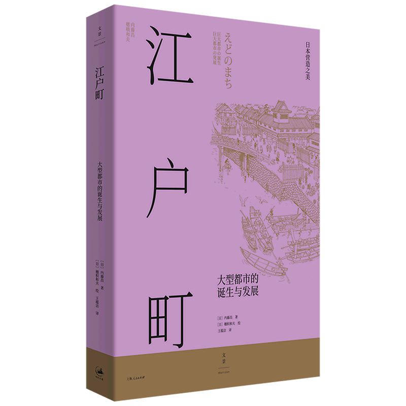 江户町(大型都市的诞生与发展)