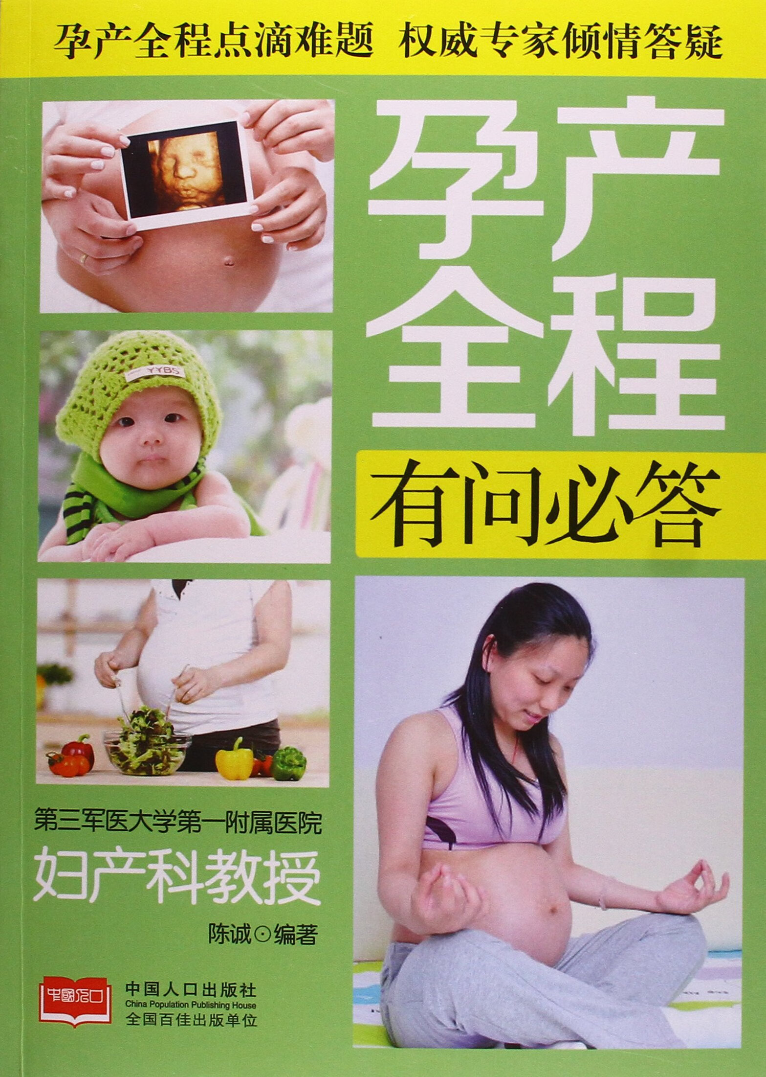 孕产全程有问必答