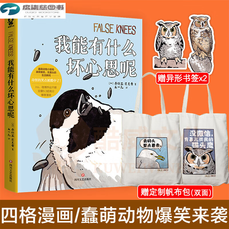 赠定制帆布包】现货我能有什么坏心思呢去码头整点薯条乔舒亚/B7巴克曼漫画绘本