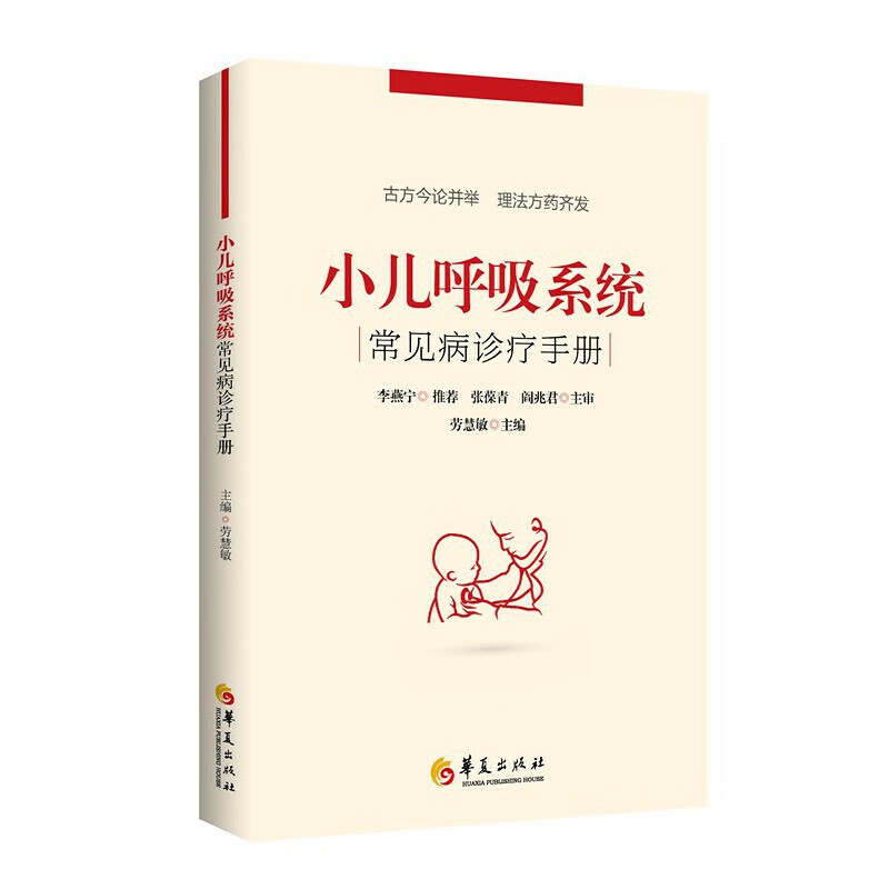 小儿呼吸系统常见病诊疗