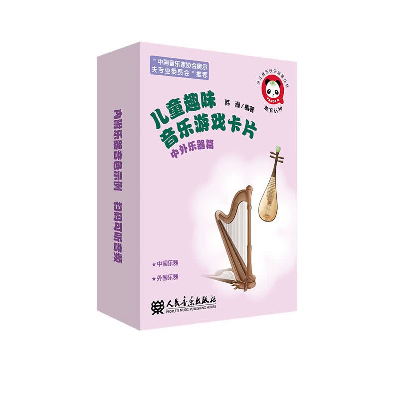 儿童趣味音乐游戏卡片 中外乐器篇