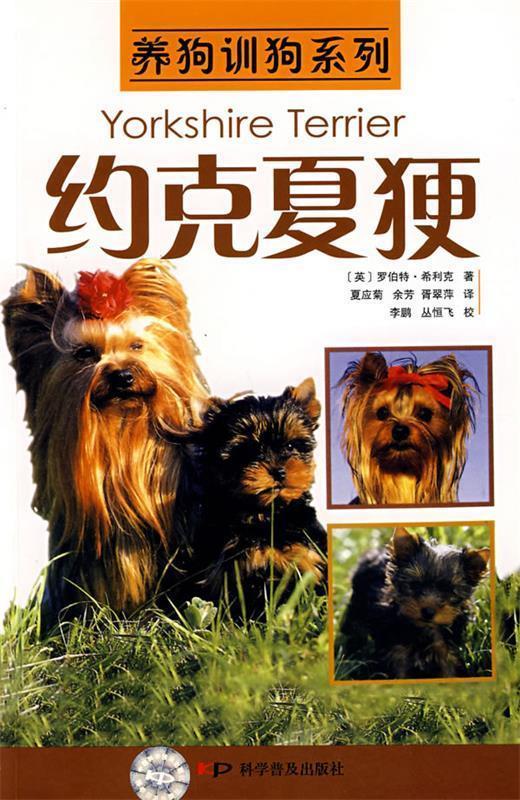 约克夏梗【好书，下单速发】