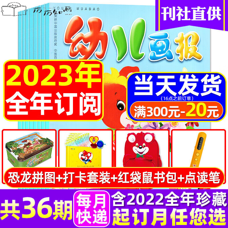 1/2/3/4月先发【幼儿画报2023全年订阅】2022/2021/2020年婴幼儿3-7岁启蒙 F红袋鼠智能点读笔WIFI版