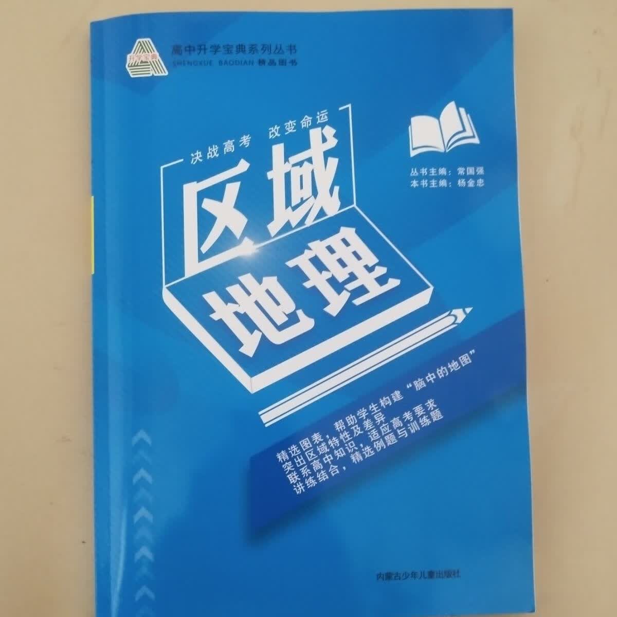2022升学宝典 区域