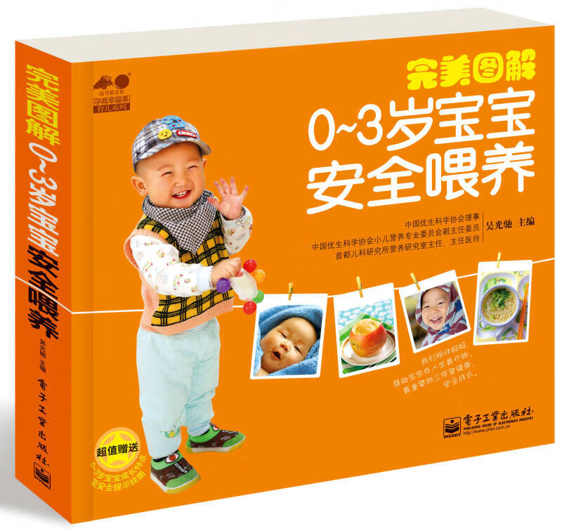 完美图解03岁宝宝安全喂养【现货】