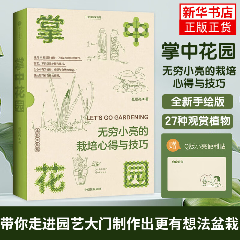 掌中花园无穷小亮的栽培心得与技巧张辰亮读物类