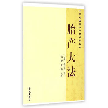 胎产大法