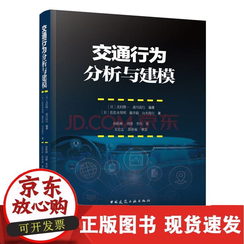 交通行为分析与建模