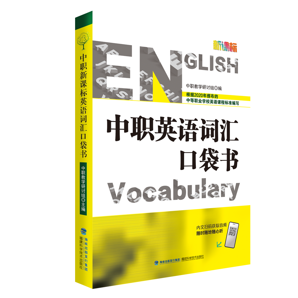 中等学校学生学业水平 口袋书