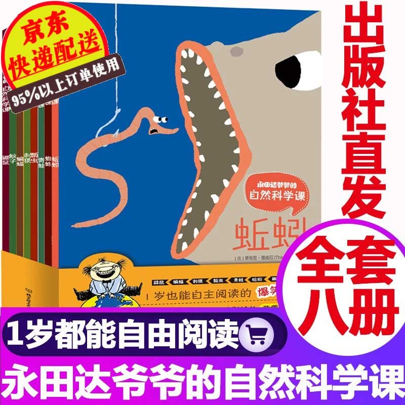 【函套共8册】永田达爷爷的自然科学课 蝙蝠 蜻蜓 蚊子 瓢虫 蜘蛛 刺猬 鼹鼠 青蛙