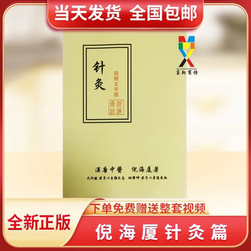倪海厦人纪系列针灸篇 针灸大成 插图版 视频文字实录同步版