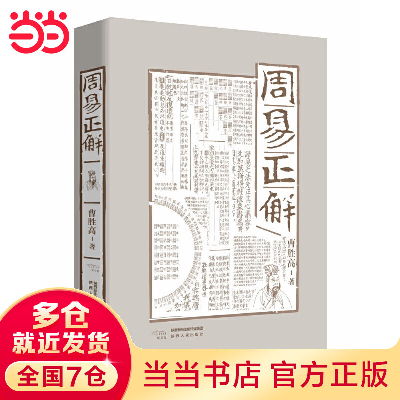 周易正解