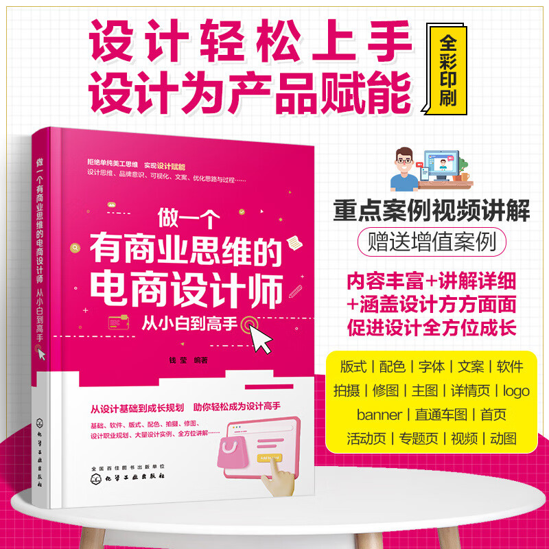 做一个有商业思维的电商设计师 从小白到高手