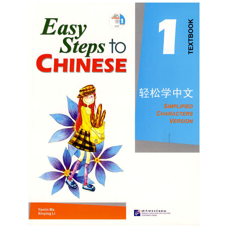 轻松学中文 课本1 (英文版) (含1CD)