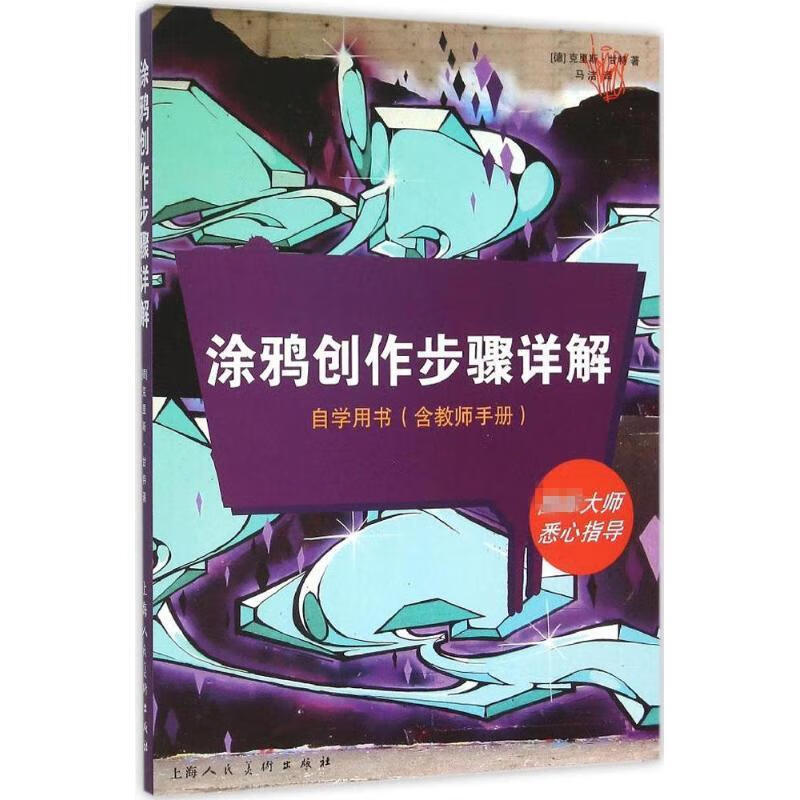 涂鸦创作步骤祥解-W