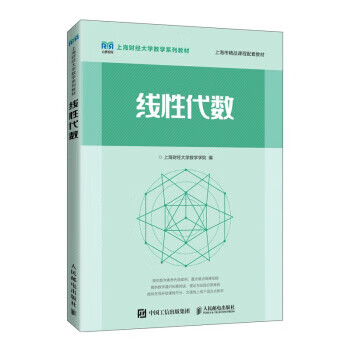现货:线性代数 9787115586285 人民邮电出版社