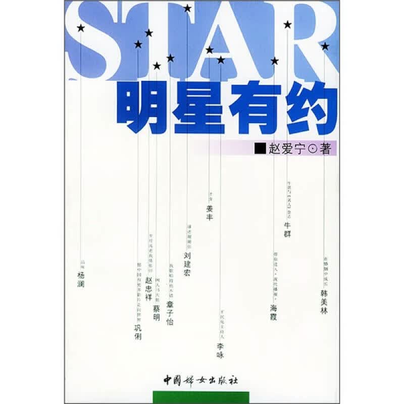明星有约【精选】