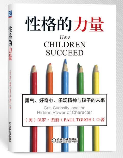 性格的力量【好书，下单速发】