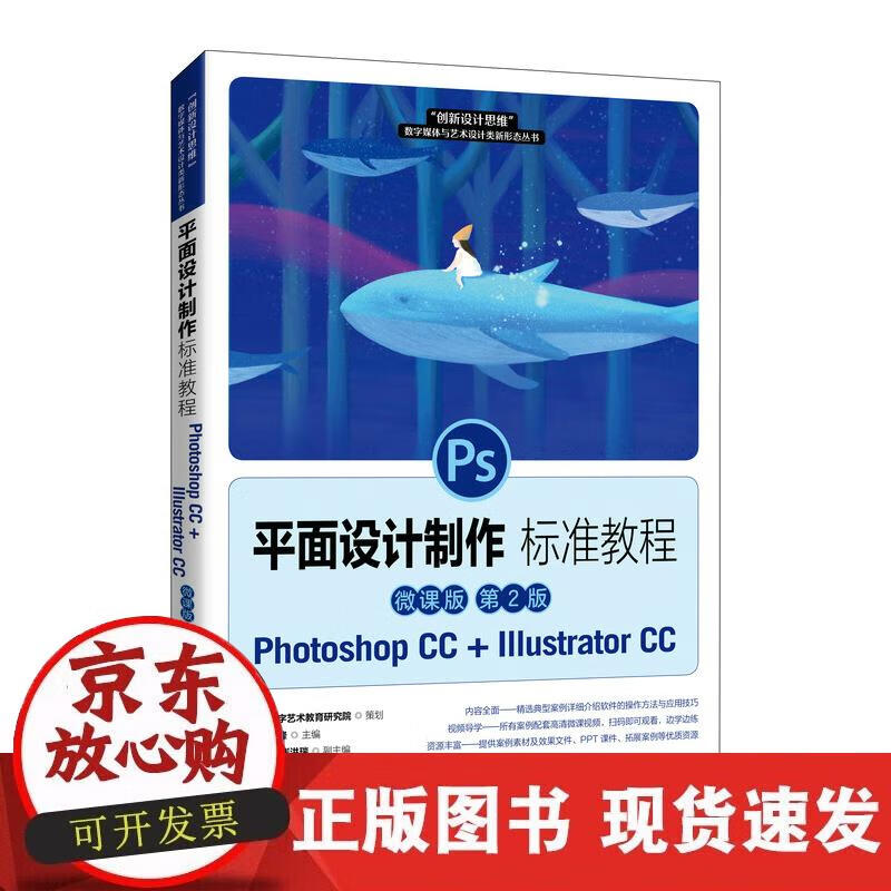 【现货】平面设计制作标准教程（ 微课版 第2版）