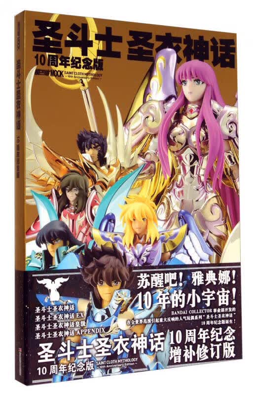 【书】圣斗士圣衣神话