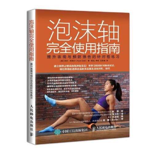 泡沫轴完全使用指南