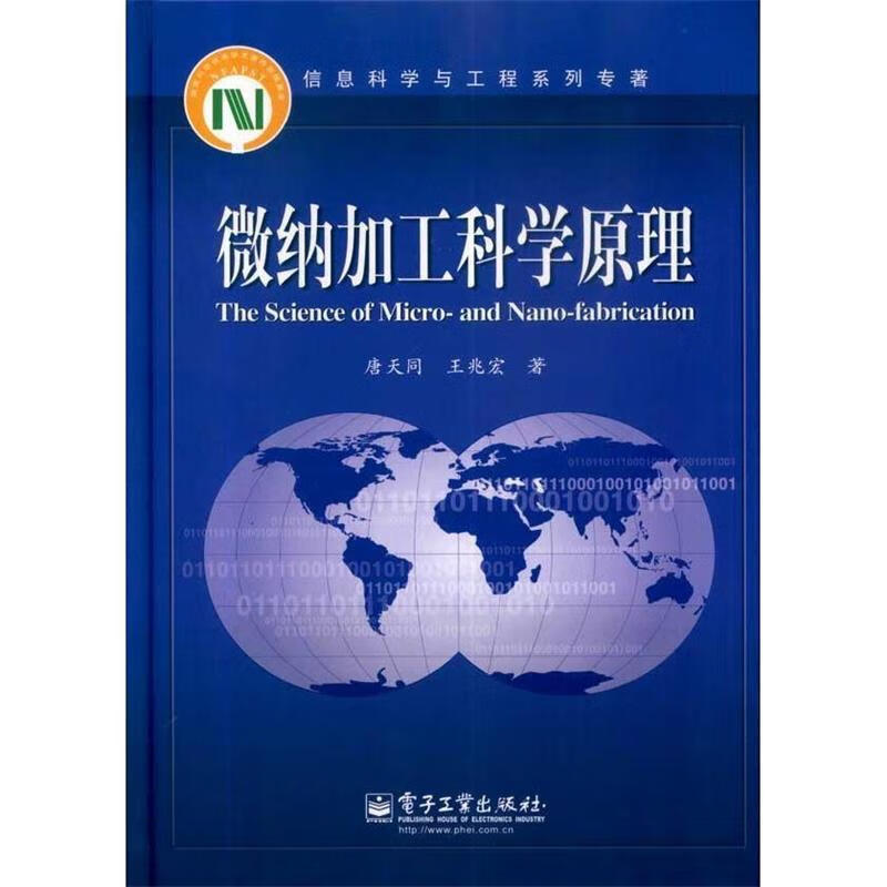 微纳加工科学原理【好书，下单速发】