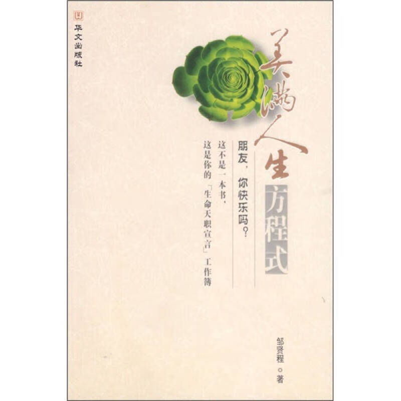 美满人生方程式【好书】