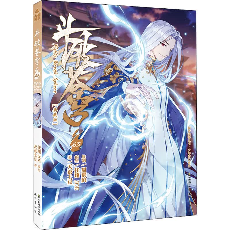 斗破苍穹 63 典藏版 图书