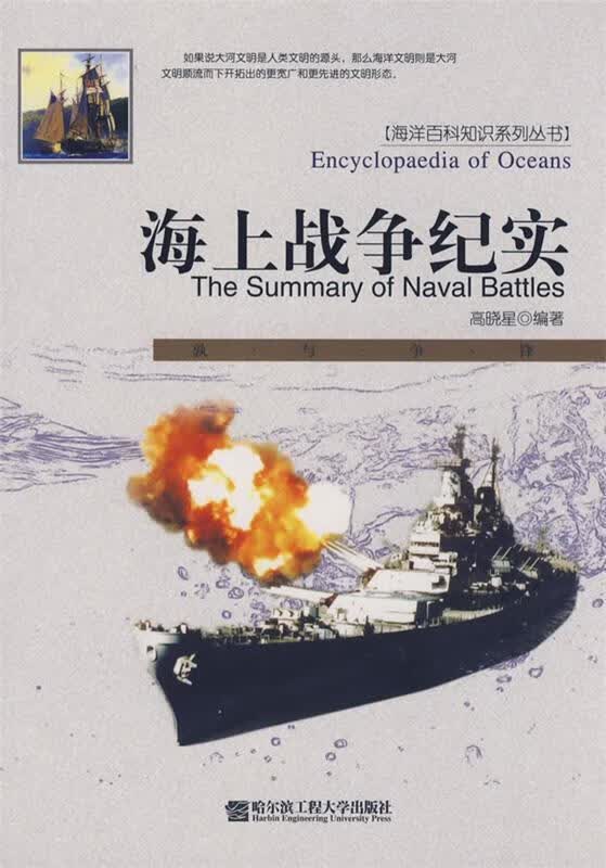 海上战争纪实