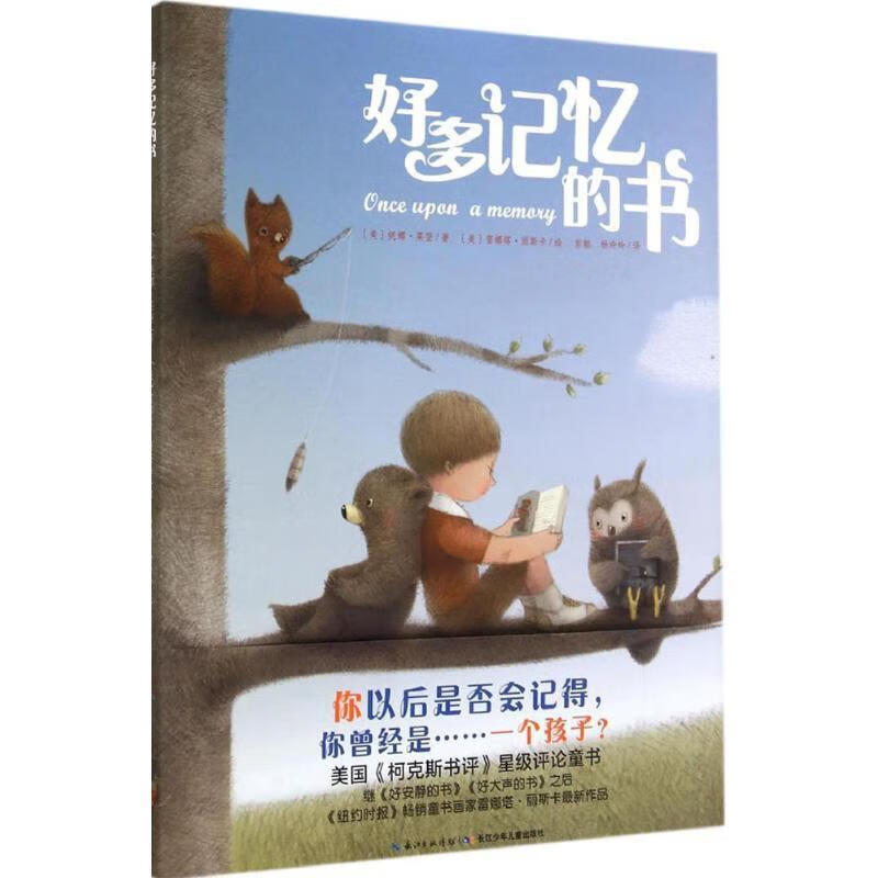 心喜阅绘本馆:好多记忆的书【好书，下单速发】