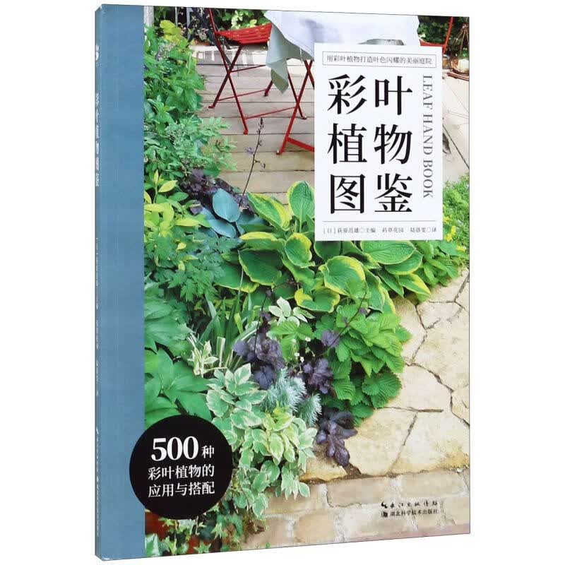 彩叶植物图鉴