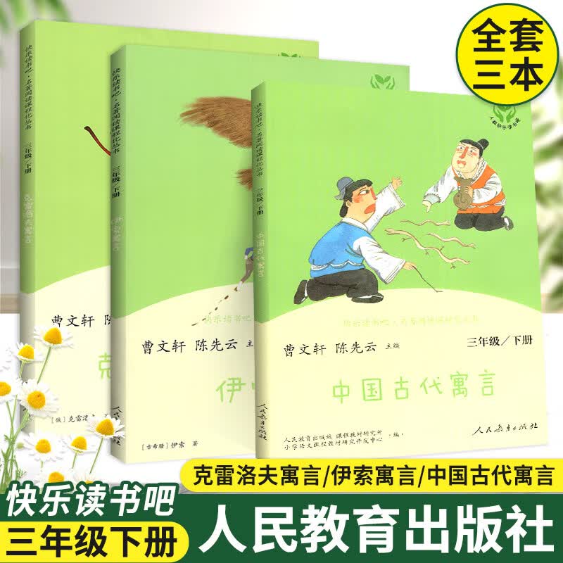 快乐读书吧一二三四五六年级上册下册和大人一起读读读童谣和儿歌下课外阅读神笔马良稻草人中国神话传说故事 现货【3年级下】套装