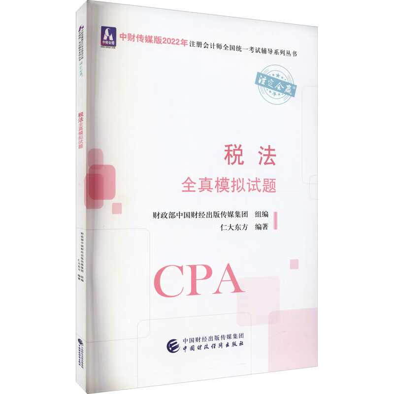 税法全真模拟试题
