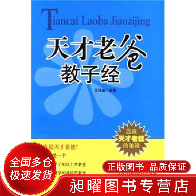 天才老爸教子经【精选】