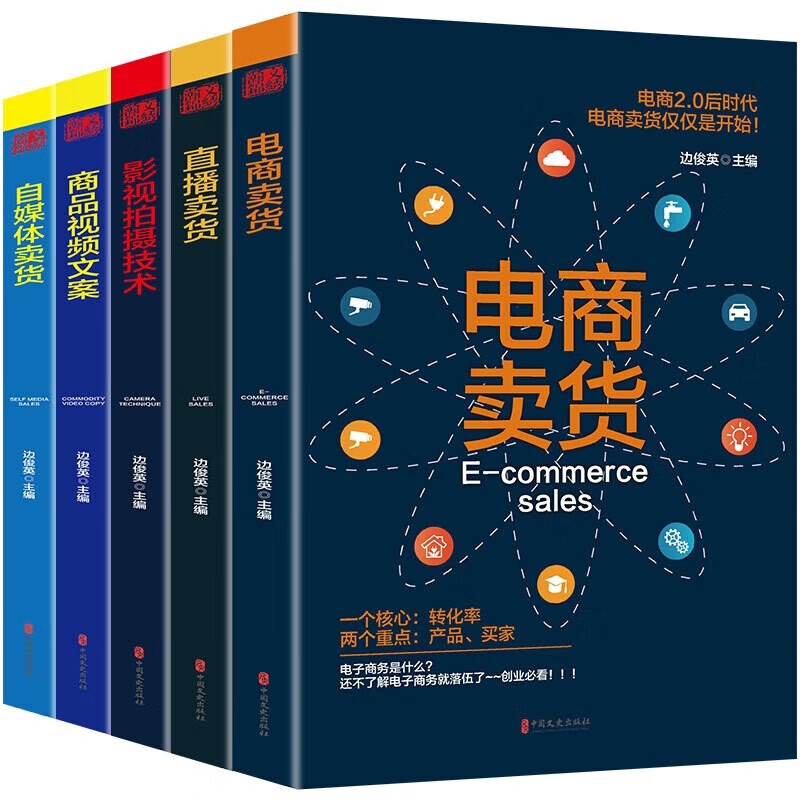【神券专区】如何玩转电商系列 直播卖货+自媒体卖货+电商卖货+商品视频文案+影视拍摄技术