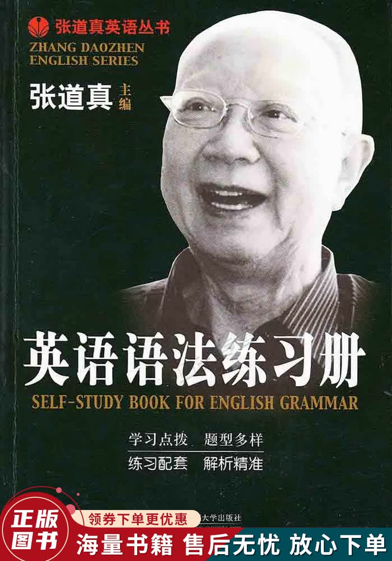 英语语法练习册修订版